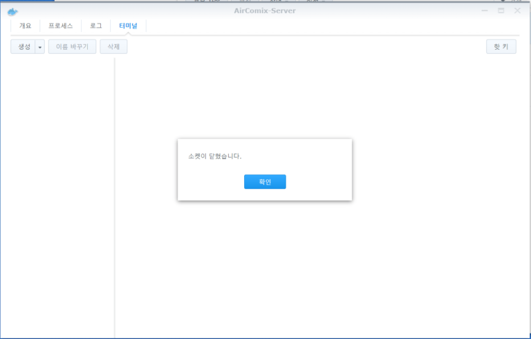 Synology Docker Error 소켓이 닫혔습니다. - RastaLion.dev